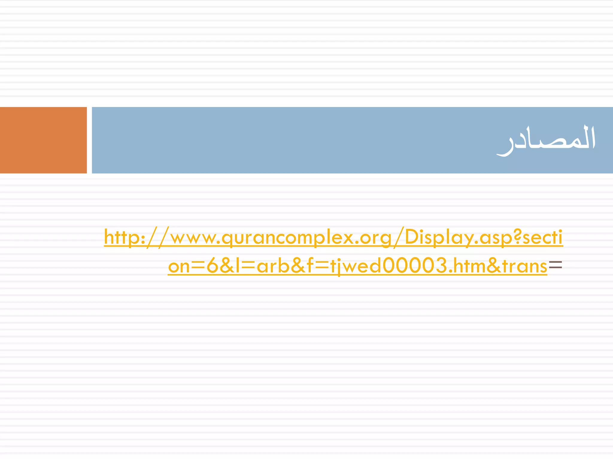 Tajwed kalkala-arabic | PDF