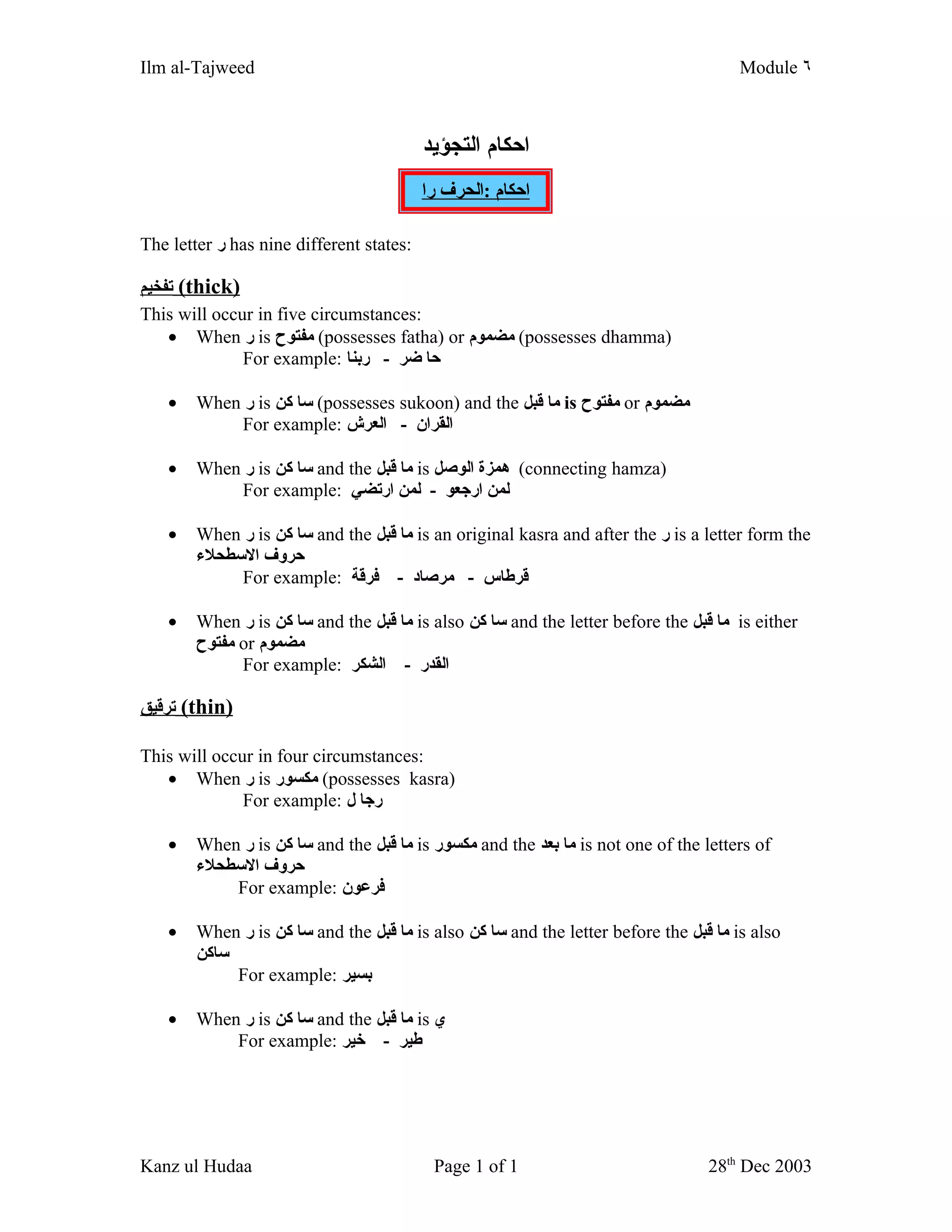 Easy Tajweed module Makharaj | DOC