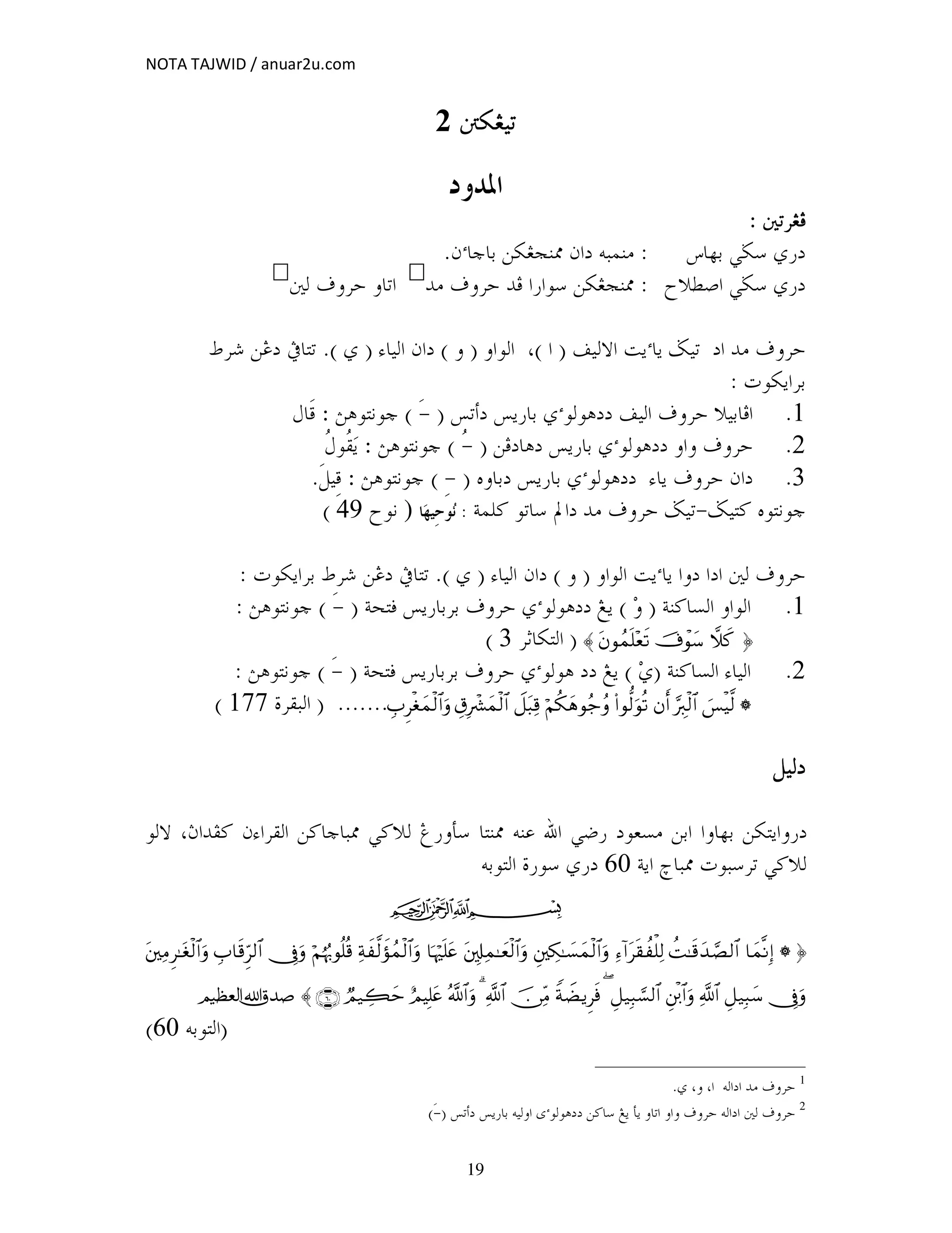 NOTA TAJWID TINGKATAN 2 | PDF