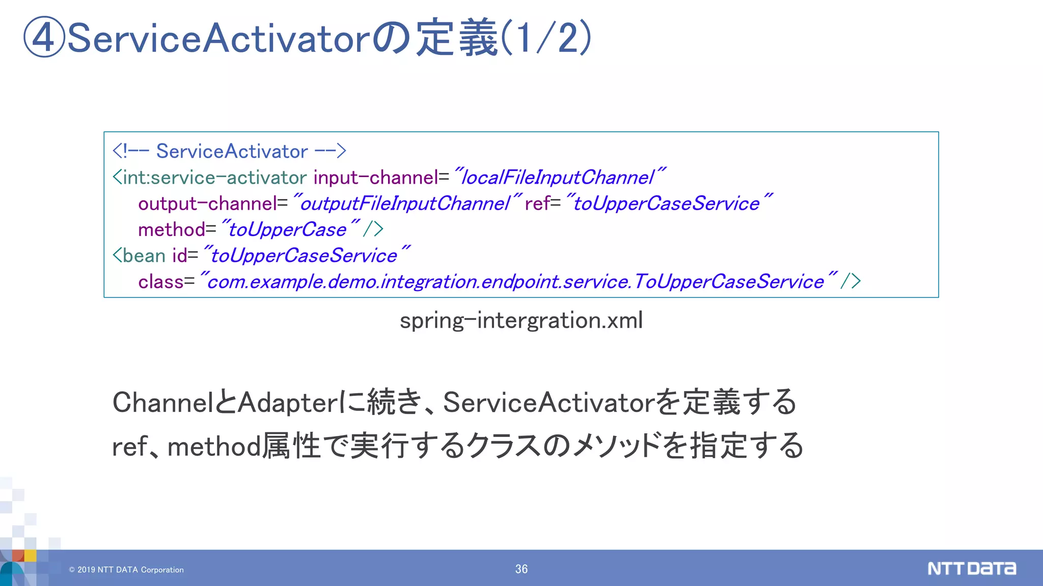 システム間連携を担うSpring Integrationのエンタープライズ開発での活用 | PPTX