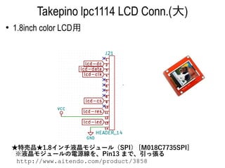 Takep lpc1114-190613 | PDF