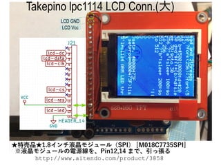 Takep lpc1114-190613 | PDF