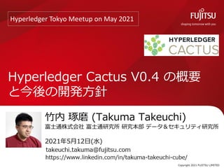 Hyperledger Cactus V0.4 リリースの概要と今後の開発方針 | PDF