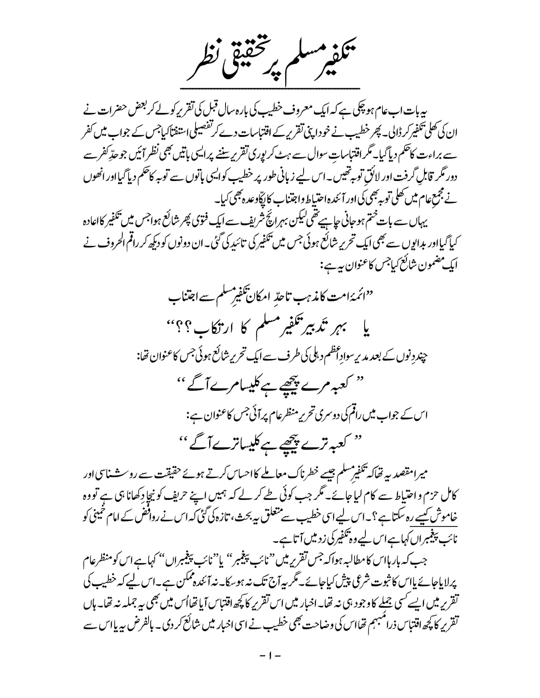 Takfir nazar murshid ansari | PDF