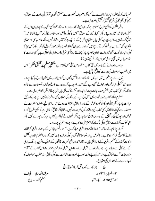 Takfir nazar murshid ansari | PDF