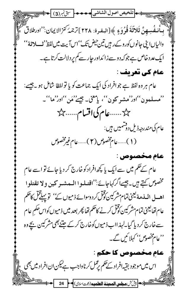 Talkhees usoo le shashi | PDF