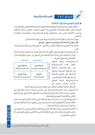 حقيبة التخطيط الاستراتيجي | PDF