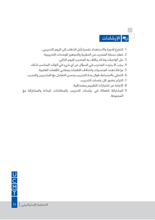 حقيبة التخطيط الاستراتيجي | PDF