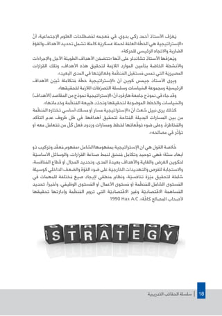 حقيبة التخطيط الاستراتيجي | PDF