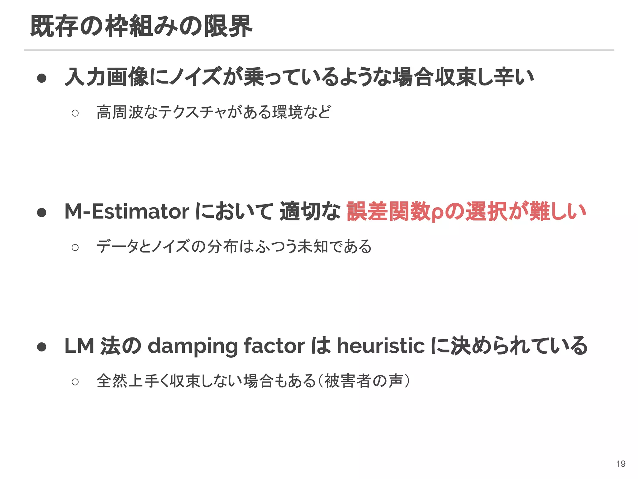 Taking A Deeper Look At The Inverse Compositional Algorithm Ppt