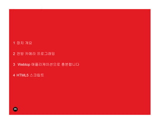 Taking Advantage of Webtop | PPT