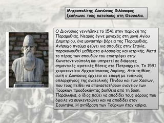 Ta kiriotera epanastatika kinimata | PPT