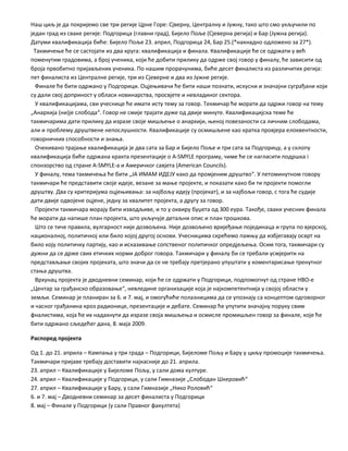 Takmicenje U Besjednistvu | DOC