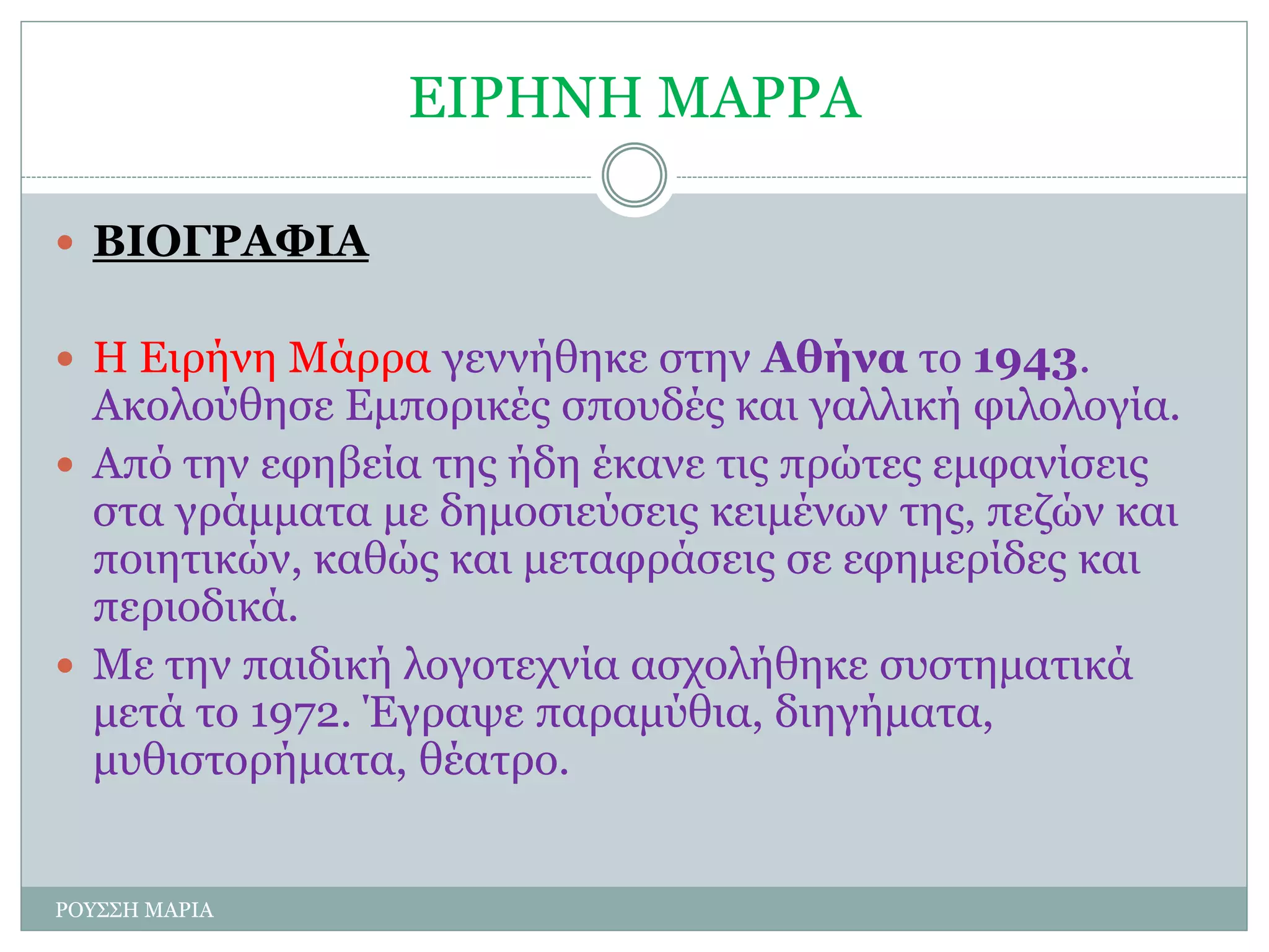 "Τα κόκκινα λουστρίνια" Λογοτεχνία Α Γυμνασίου | PDF