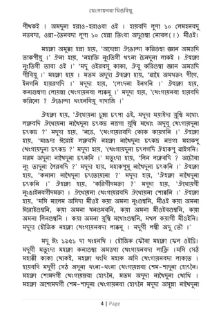 Avoid Clashes (In Manipuri) | PDF