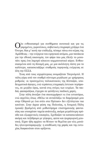 Ταξίδι στη νεκρή πόλη | PDF | Free Download