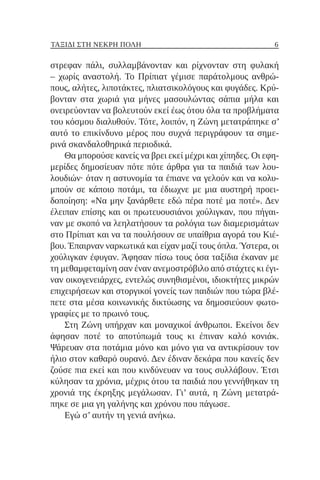 Ταξίδι στη νεκρή πόλη | PDF | Free Download
