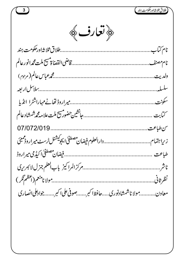 Talaqe Salasah Aur Hukumate Hind Urdu Book.pdf