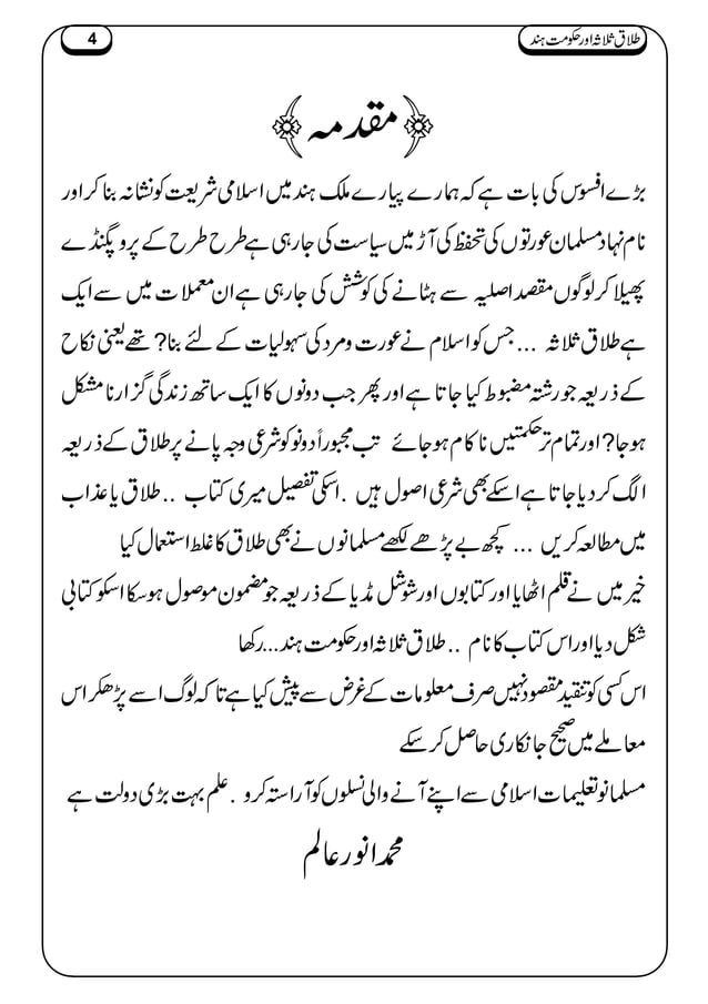 Talaqe Salasah Aur Hukumate Hind Urdu Book.pdf