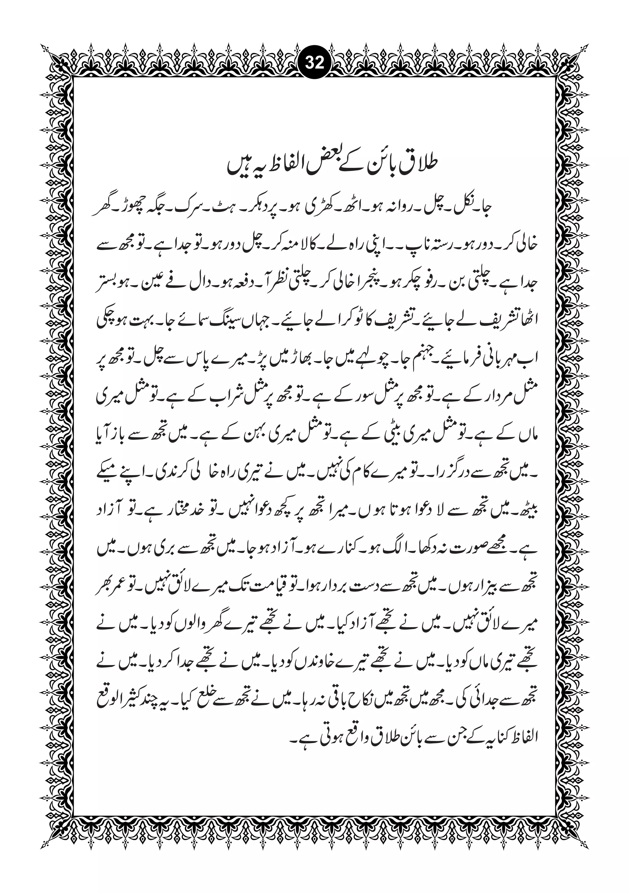 Talaq ya Azaab Urdu Book.pdf