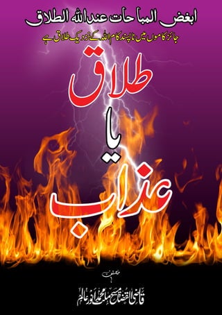 Talaq ya Azaab Urdu Book.pdf