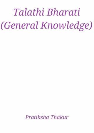 Talathi Bharati (General Knowledge) | PDF