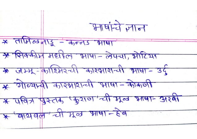 Talathi Bharati (Language Knowledge) | PDF