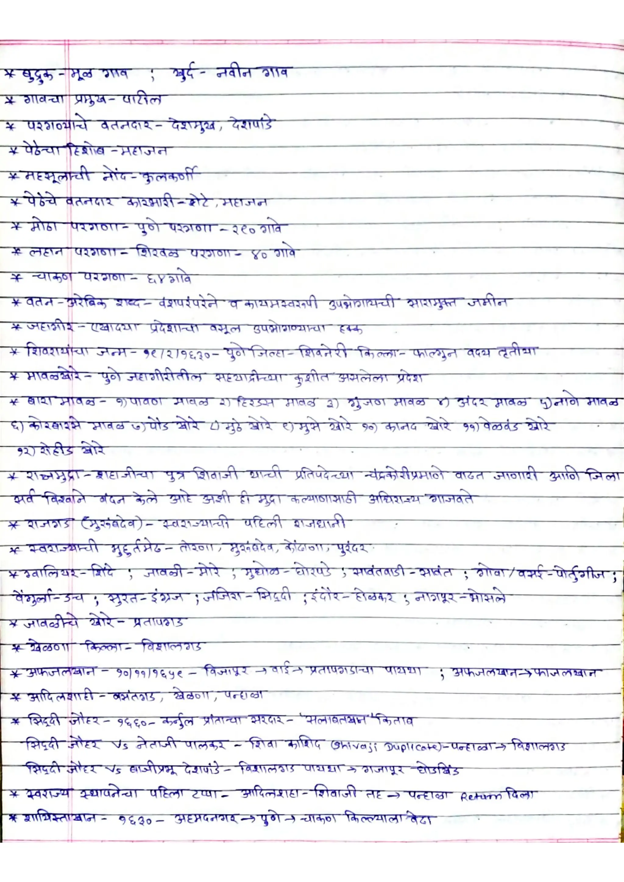 Talathi Bharati (Maharashtra History) | PDF