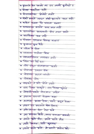 Talathi Bharati (Marathi Proverbs) | PDF