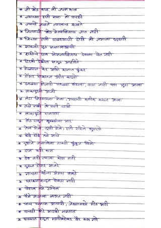 Talathi Bharati (Marathi Proverbs) | PDF