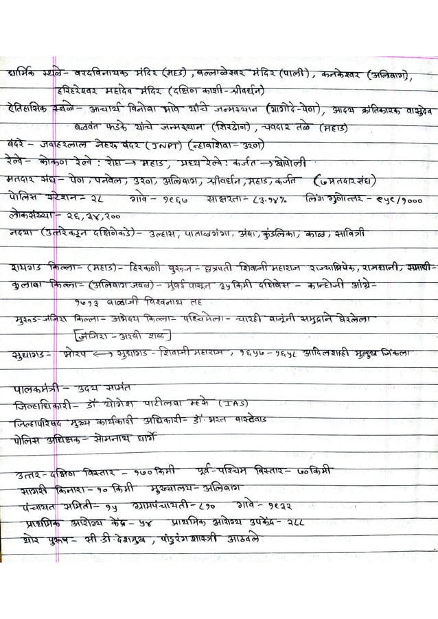 Talathi Bharati (Raigad District) | PDF