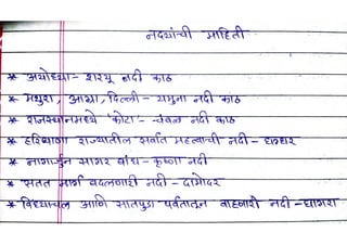 Talathi Bharati (River Knowledge) | PDF | Hinduism | Religion ...