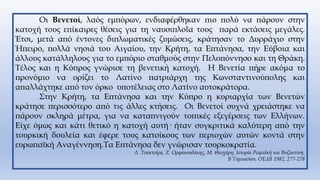 Τα λατινικά κράτη και η αντίσταση των Ελλήνων | PPSX