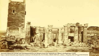 Τα λατινικά κράτη και η αντίσταση των Ελλήνων | PPSX