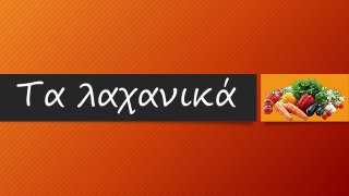Ta laxanika | PPTX