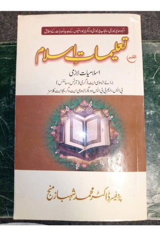 Taleemat-e-Islam تعلیمات اسلام Book for Bs ,Mbbs,A.D.A,BA | PDF