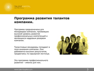 Talent Development Program | PPTX