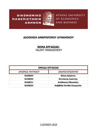 Talent management | PDF