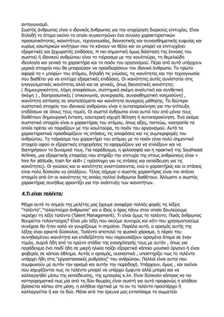 Talent management | PDF