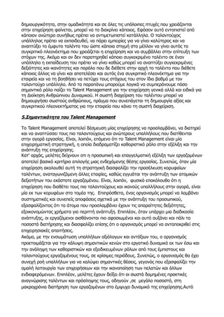 Talent management | PDF