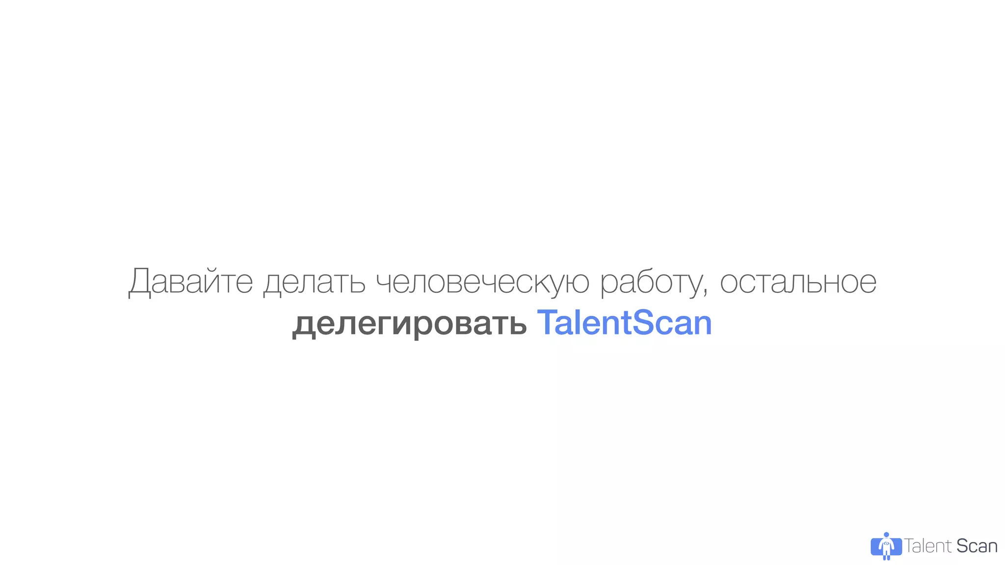 Talent Scan | PPT