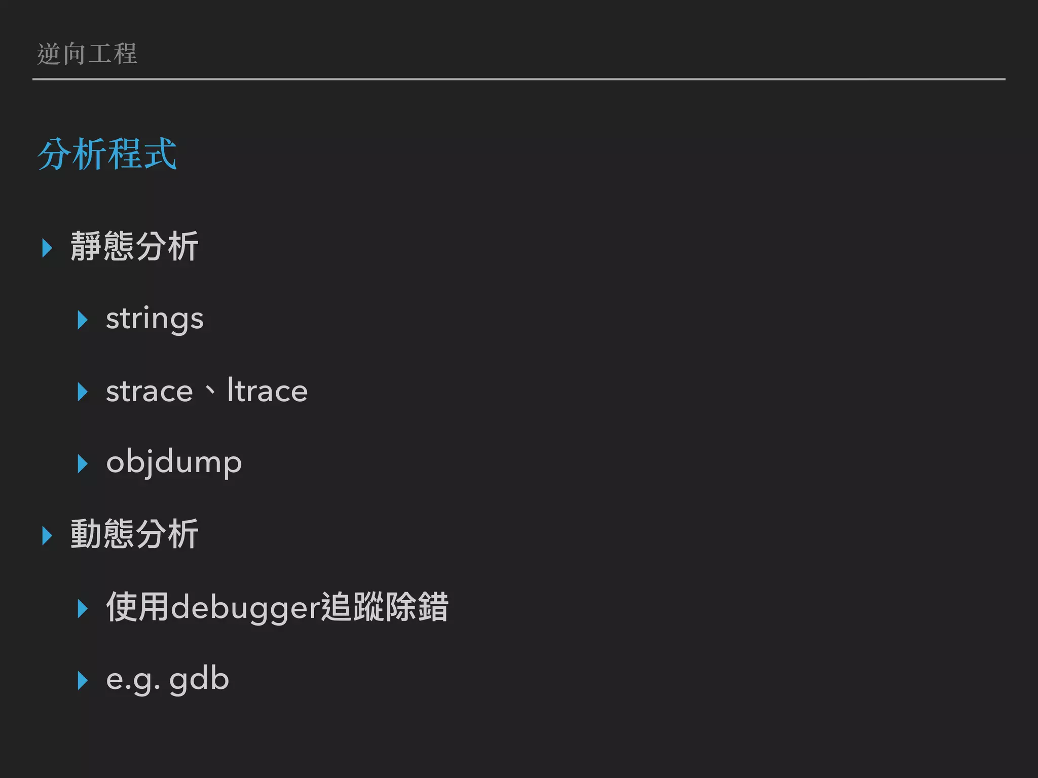Reverse Engineering - Assembly & Introduction | PPT