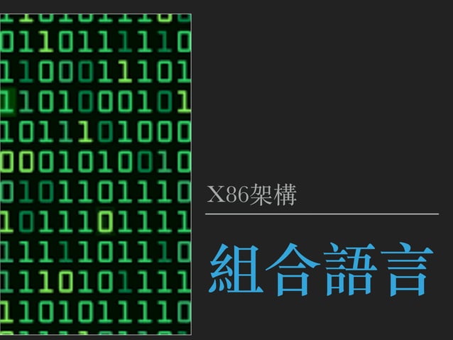 Reverse Engineering - Assembly & Introduction | PPT