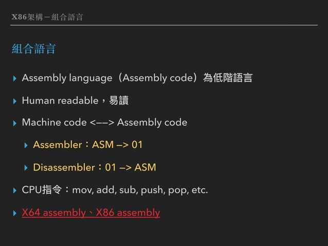 Reverse Engineering - Assembly & Introduction | PPT