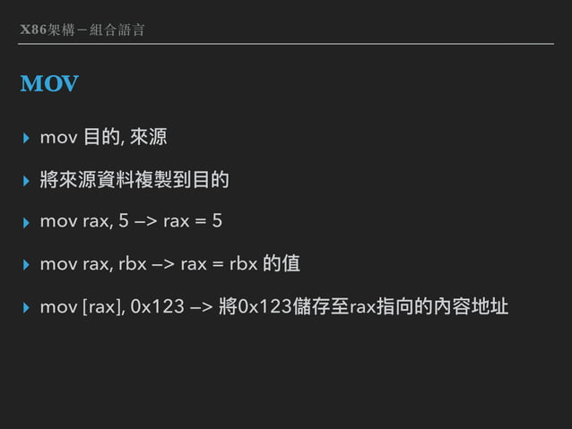 Reverse Engineering - Assembly & Introduction | PPT