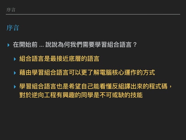 Reverse Engineering - Assembly & Introduction | PPT