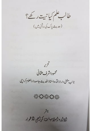 Talib E Ilm Kiya Niyyat Rakhay Maulana Mahmood Ashraf Uthmani ...