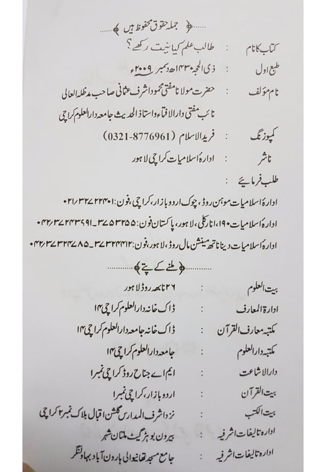 Talib E Ilm Kiya Niyyat Rakhay Maulana Mahmood Ashraf Uthmani ...