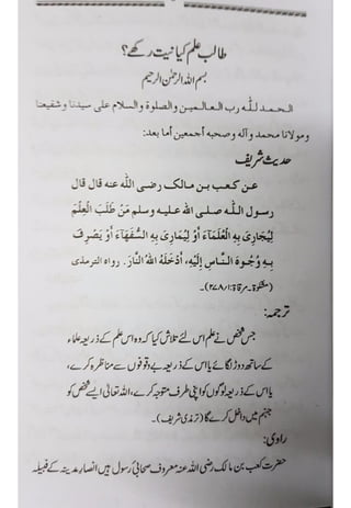 Talib E Ilm Kiya Niyyat Rakhay Maulana Mahmood Ashraf Uthmani ...