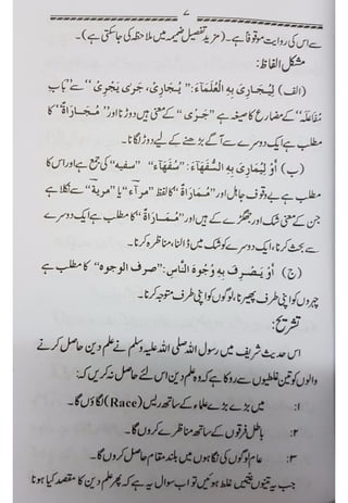 Talib E Ilm Kiya Niyyat Rakhay Maulana Mahmood Ashraf Uthmani ...